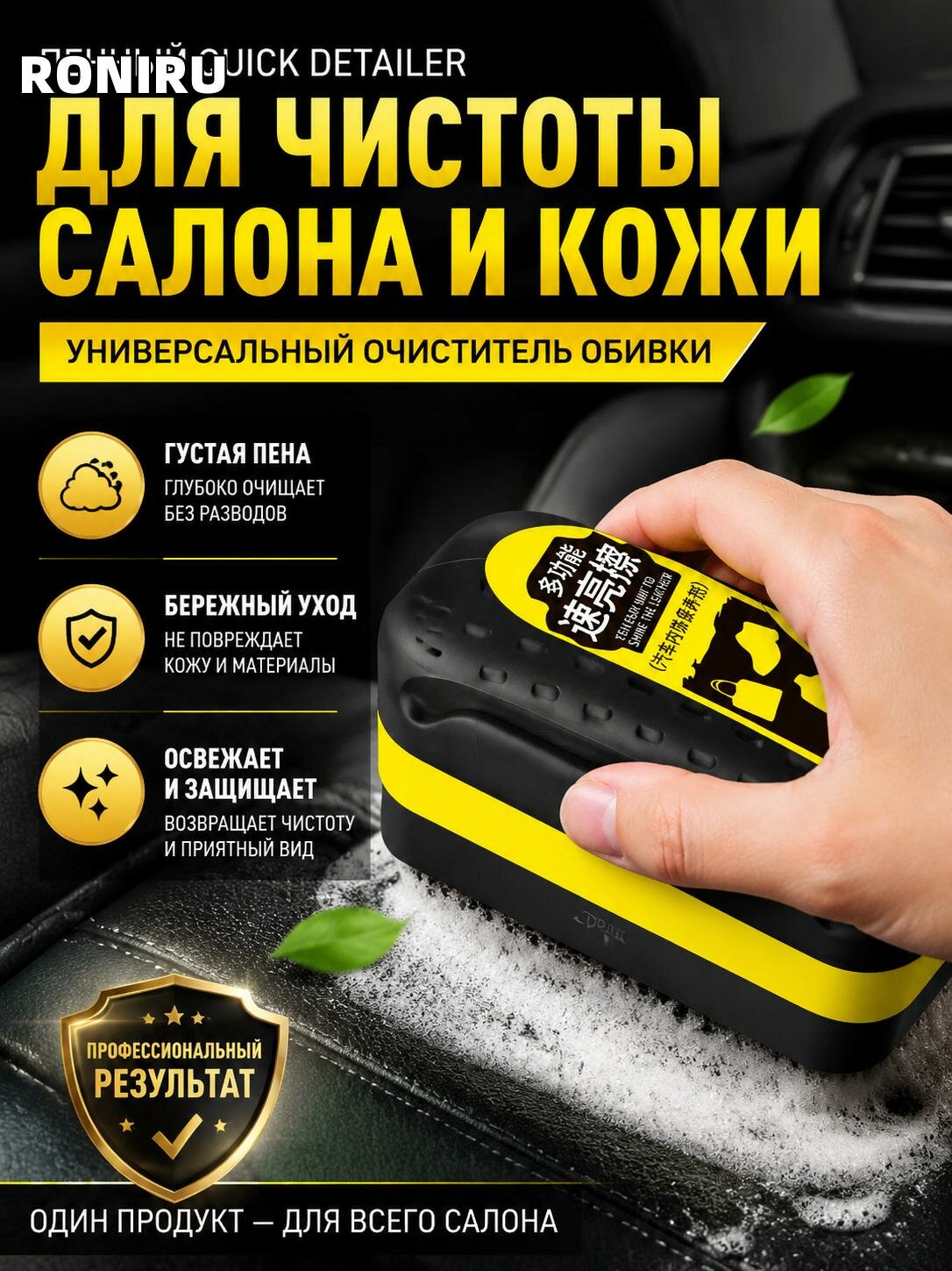 Пенный quick detailer для ухода за салоном автомобиля и кожаными сиденьями — универсальный очиститель обивки, кожи