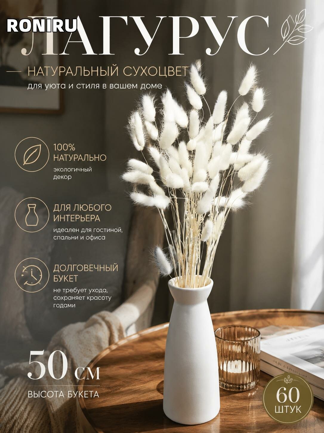 Букет из сухоцветов Лагурус — натуральный декор интерьера для уюта и стиля в доме, идеальный сухой букет в гостиную