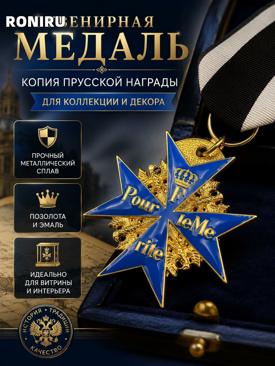 Сувенирная медаль — копия прусской награды для коллекции и декора в золоте и синем из металлического сплава в витрину