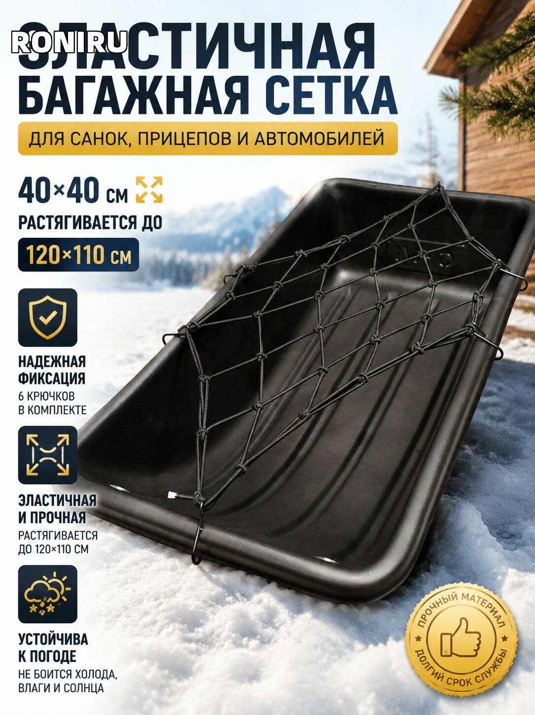 Эластичная багажная сетка 40×40 см с 6 крючками для санок, прицепов и автомобилей, растягивается до 120×110 см