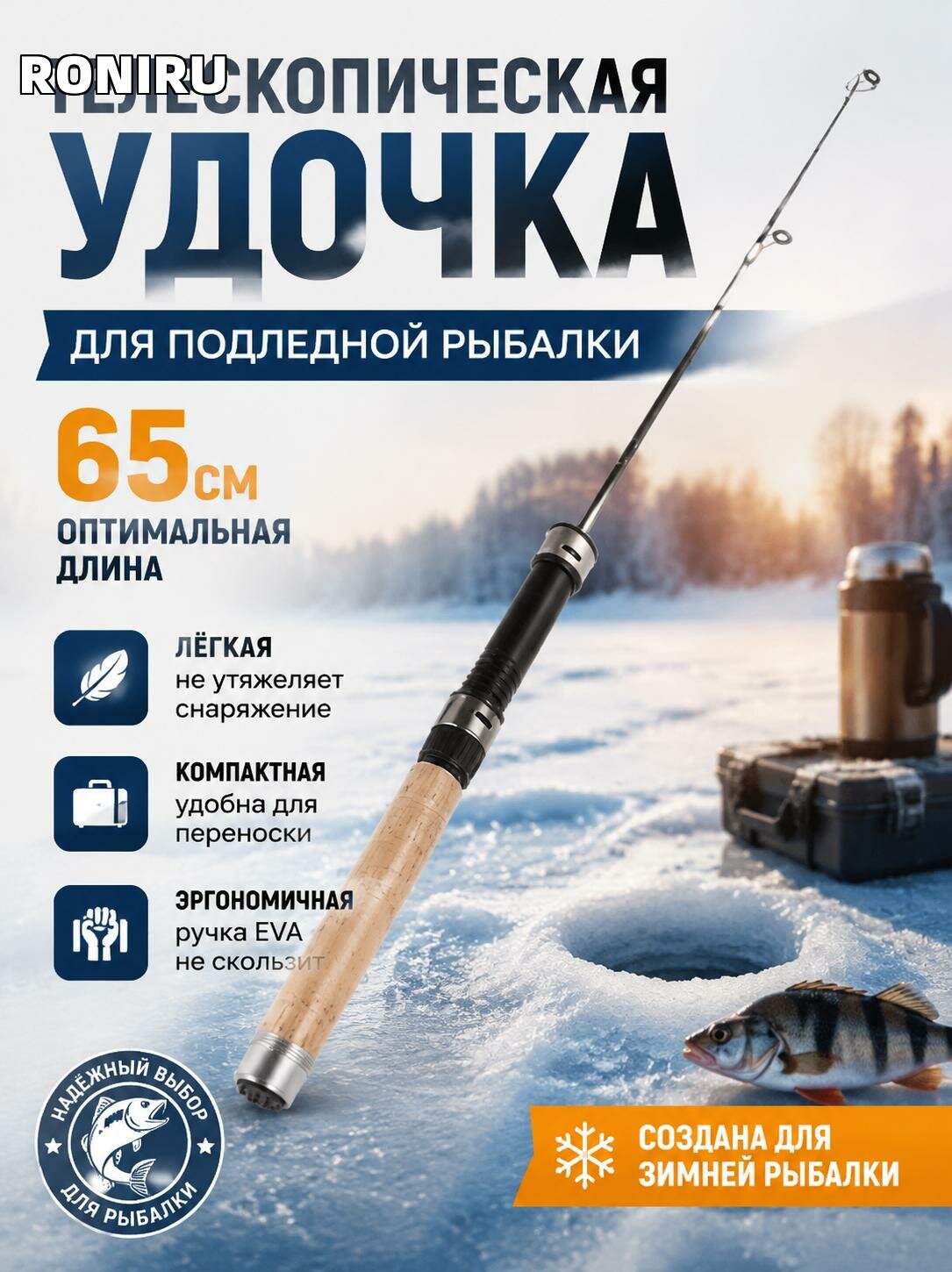 Телескопическая удочка для подледной рыбалки, 65 см, с эргономичной ручкой EVA — компактная, удобная для переноски
