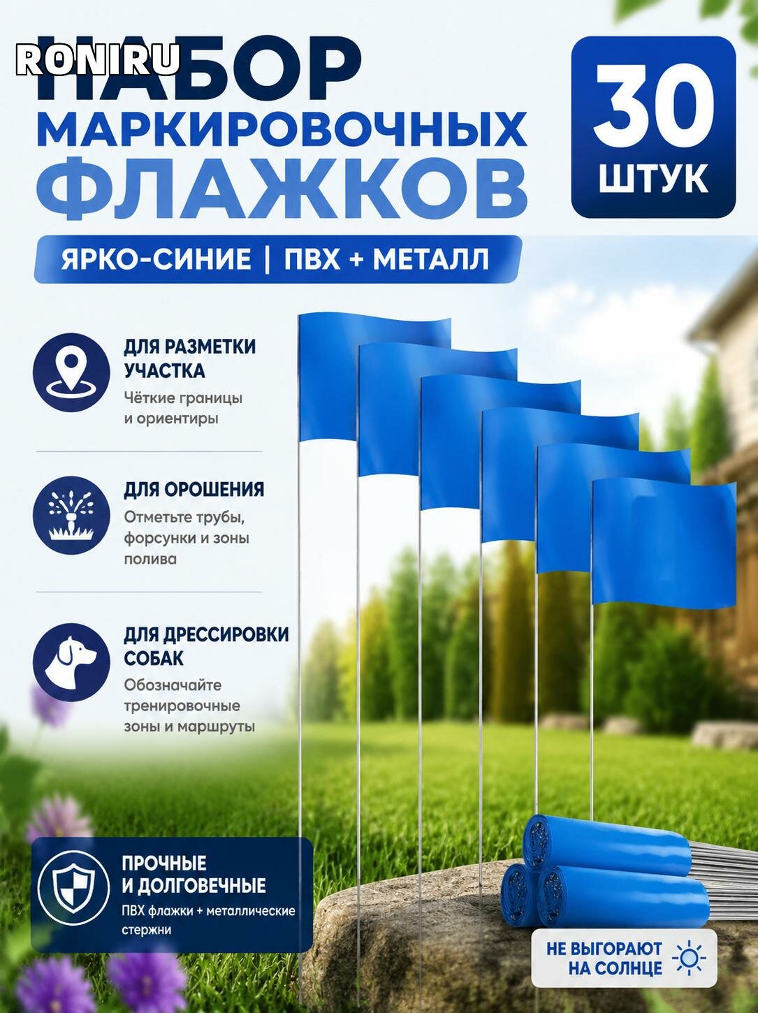 Набор маркировочных флажков 30 шт, ярко-синие ПВХ+металл — для разметки участка, орошения и дрессировки собак
