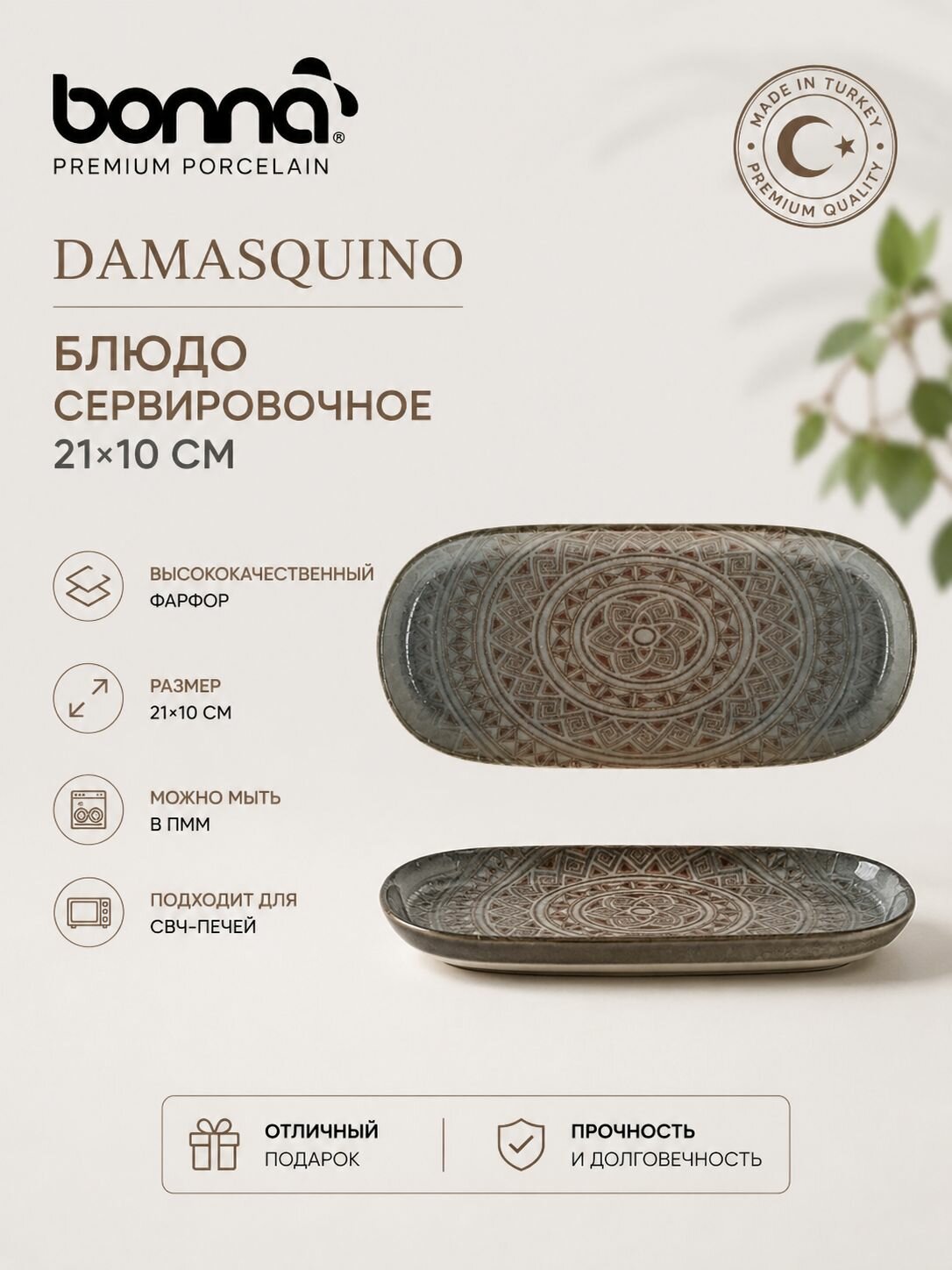 Блюдо овальное 21*10 см Bonna Damasquino, ударопрочный фарфор.