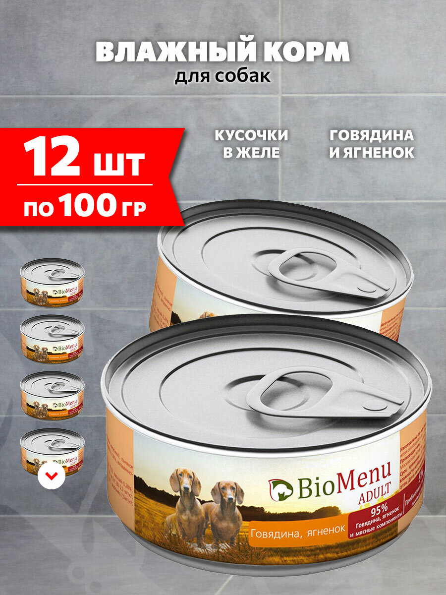 Корм влажный Biomenu Adult для взрослых собак, говядина и ягненок, 100 гр х 12 шт