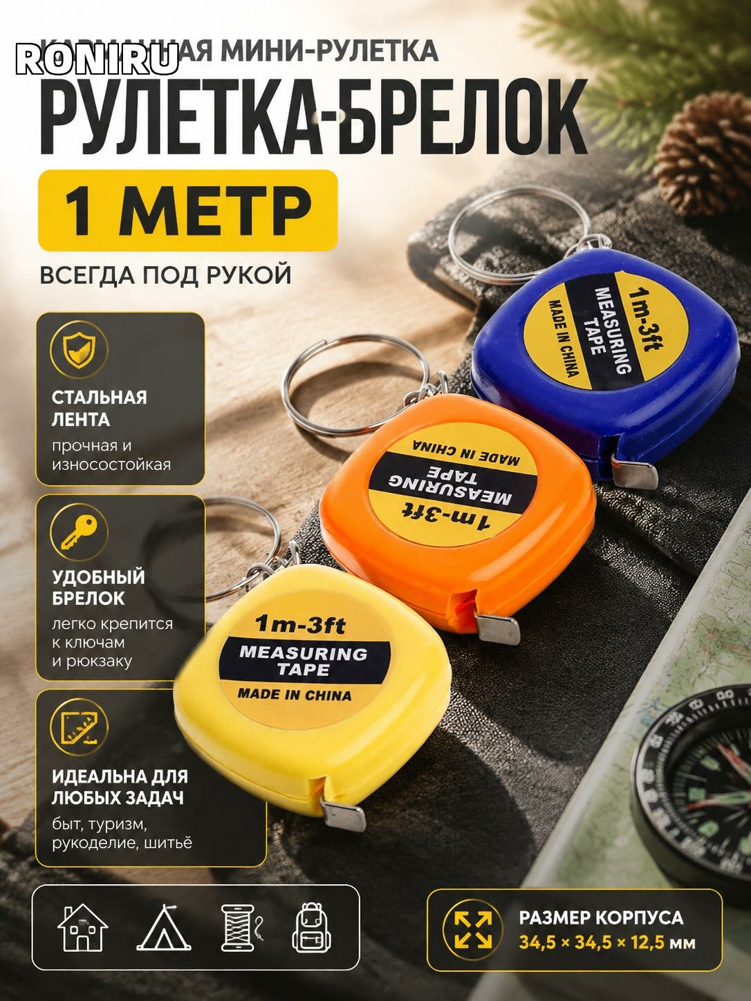 Карманная мини-рулетка 1 м — рулетка-брелок со стальной лентой для быта, туризма и шитья, корпус 34,5×34,5×12,5 мм