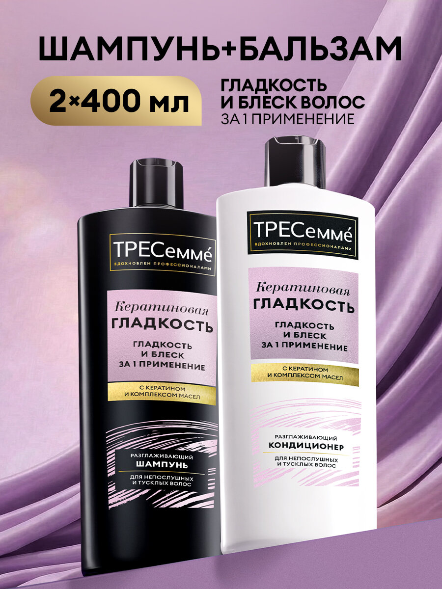 Тресеммé Шампунь и бальзам для волос женский с кератином, набор 2 шт