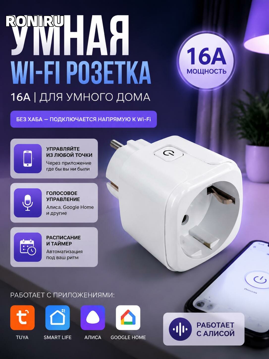 Умная Wi-Fi розетка 16А для умного дома без хаба — дистанционное управление, голосом Алиса, Google Home и Tuya