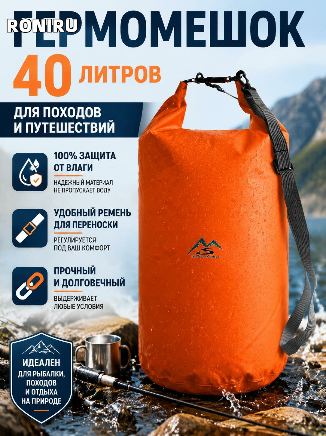 Гермомешок 40 литров для походов и путешествий — защита от влаги, удобный ремень для переноски вещей для рыбалки