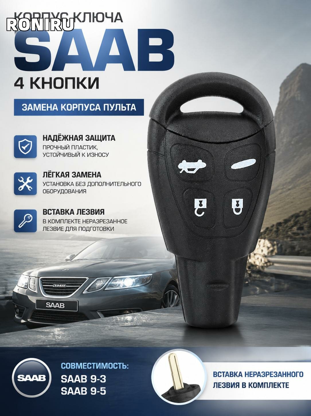 Корпус ключа Saab 4 кнопки - замена корпуса дистанционного пульта для Saab 9.3 и 9.5 с вставкой неразрезанного лезвия