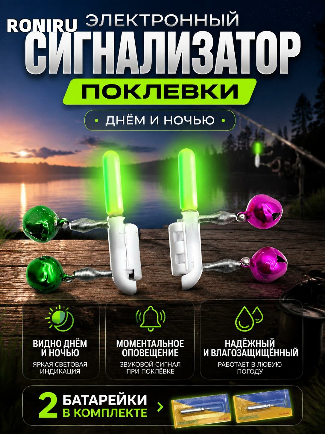Электронный сигнализатор поклевки для рыбалки днём и ночью — определение клева, световое оповещение и ночная индикация