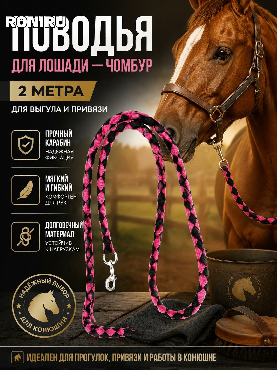 Поводья для лошади — чомбур 2 метра для выгула и привязи, мягкий гибкий поводок с прочным карабином для конюшни