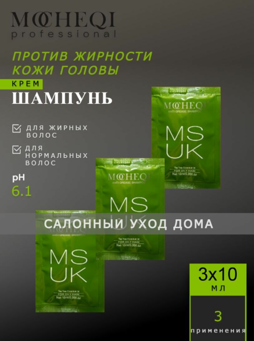 MOCHEQI Шампунь для волос, 30 мл