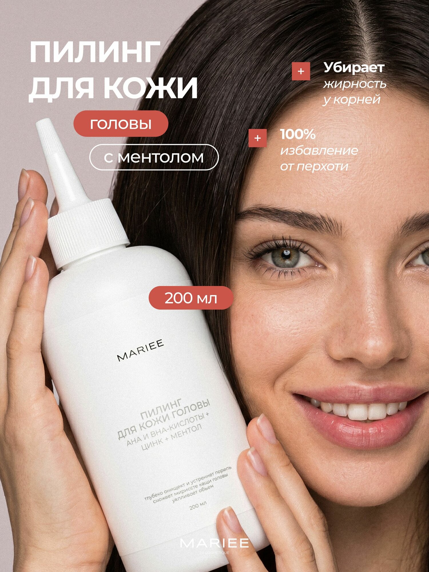 MARIEE Пилинг для кожи головы, 200 мл