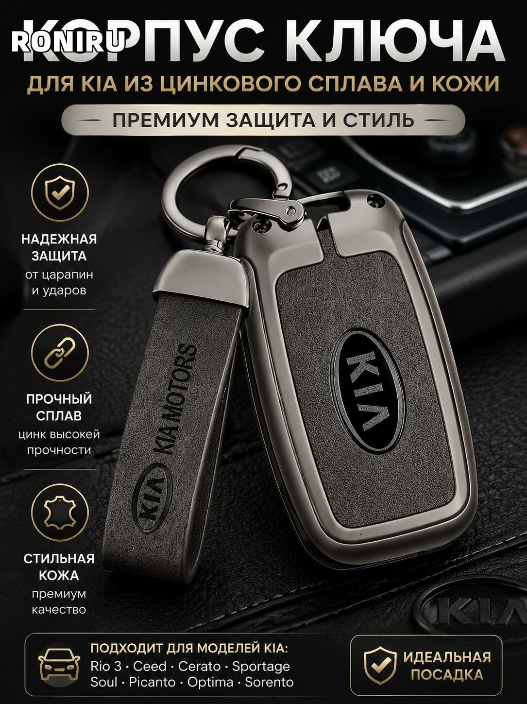 Корпус дистанционного ключа из цинкового сплава и кожи для Kia Rio 3 Ceed Cerato Sportage Soul Picanto Optima Sorento