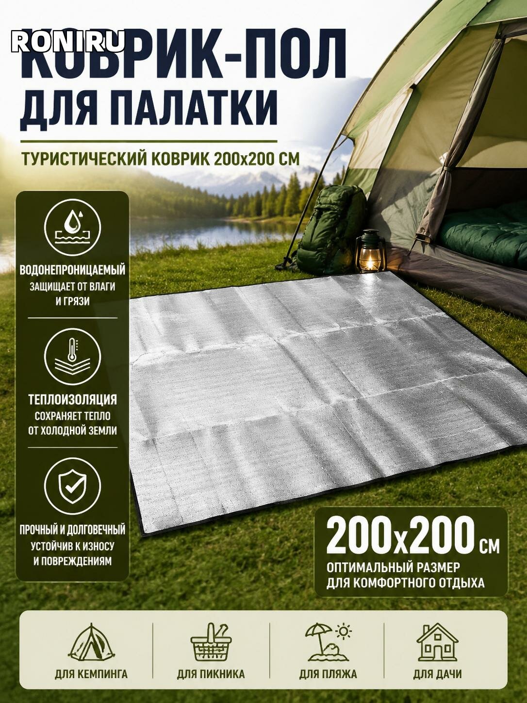 Коврик-пол для палатки 200x200 см — водонепроницаемый туристический коврик для пикника и кемпинга с теплоизоляцией