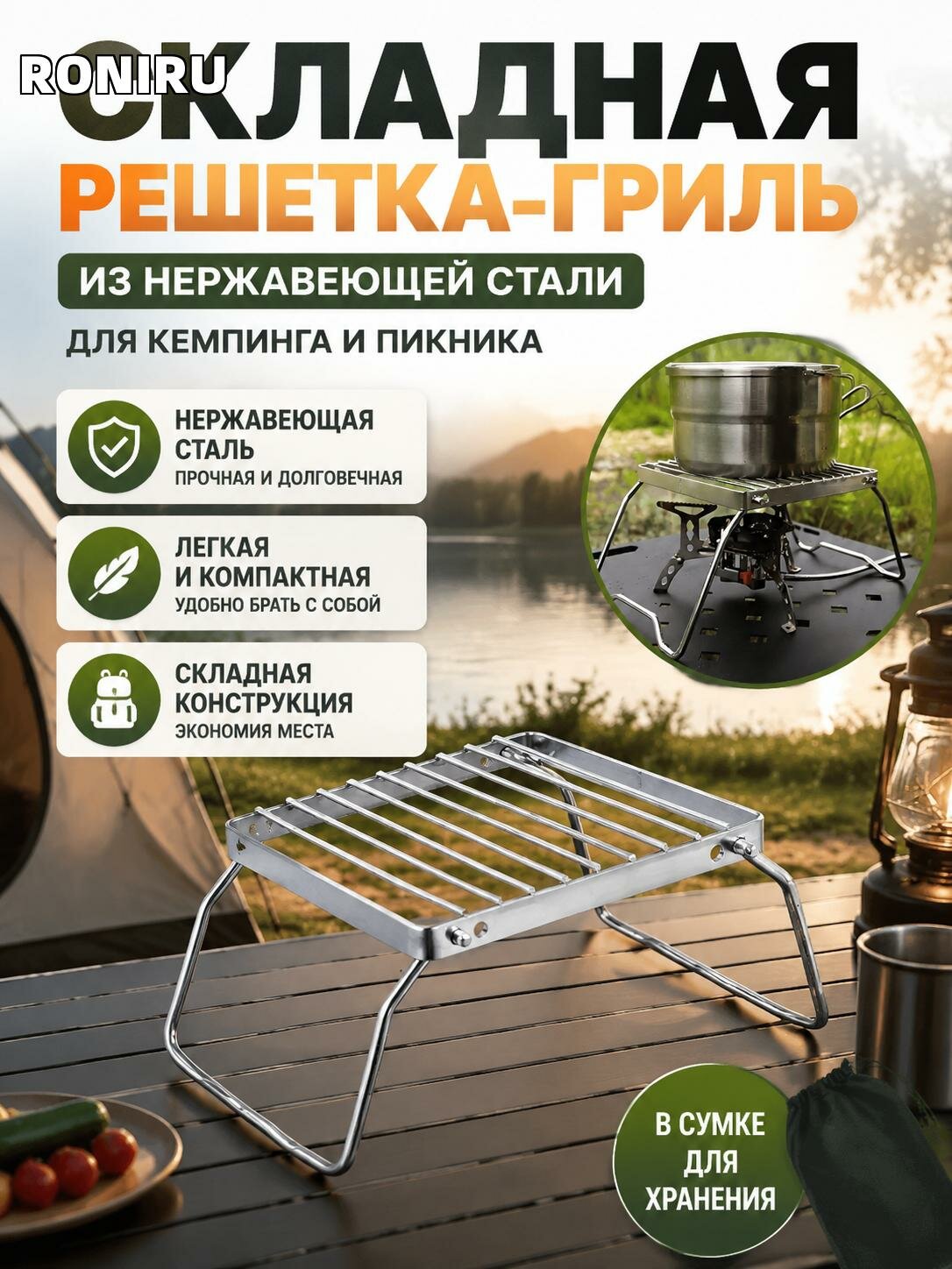 Складная решетка-гриль из нержавеющей стали для кемпинга и пикника — компактная походная барбекю-решетка в сумке