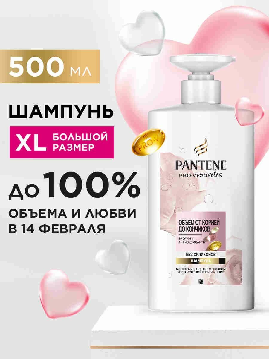 PANTENE Шампунь для волос Rose Miracles Объем от корней до кончиков до кончиков с розовой водой, с биотином 500мл