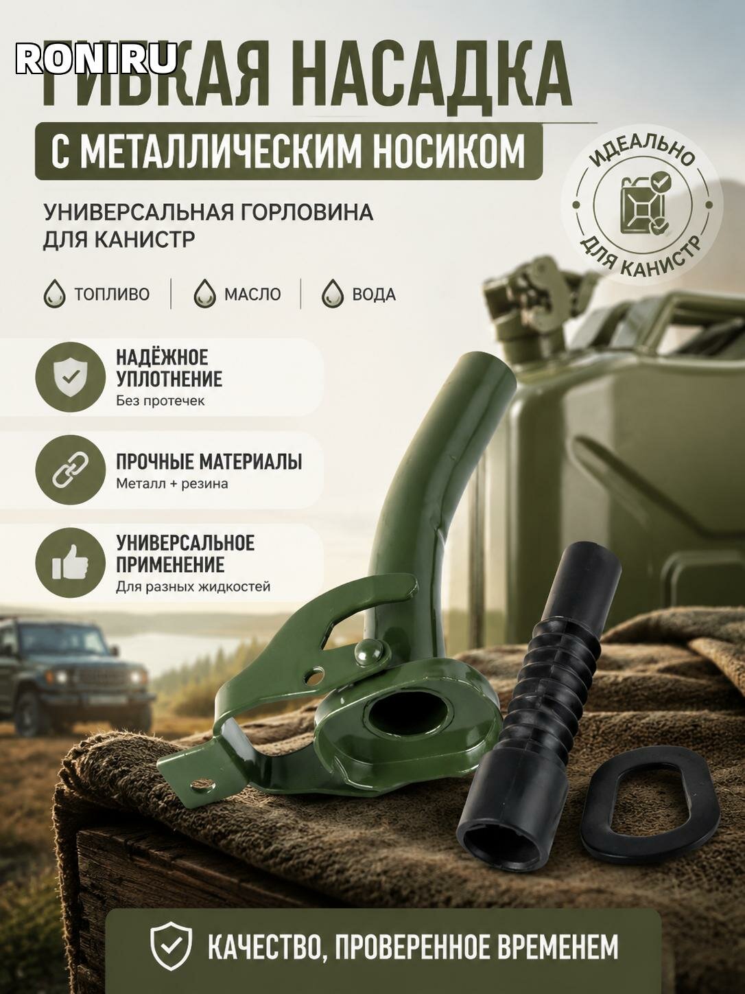Гибкая резиновая насадка с металлическим носиком для канистры — универсальная горловина для топлива, масла и воды
