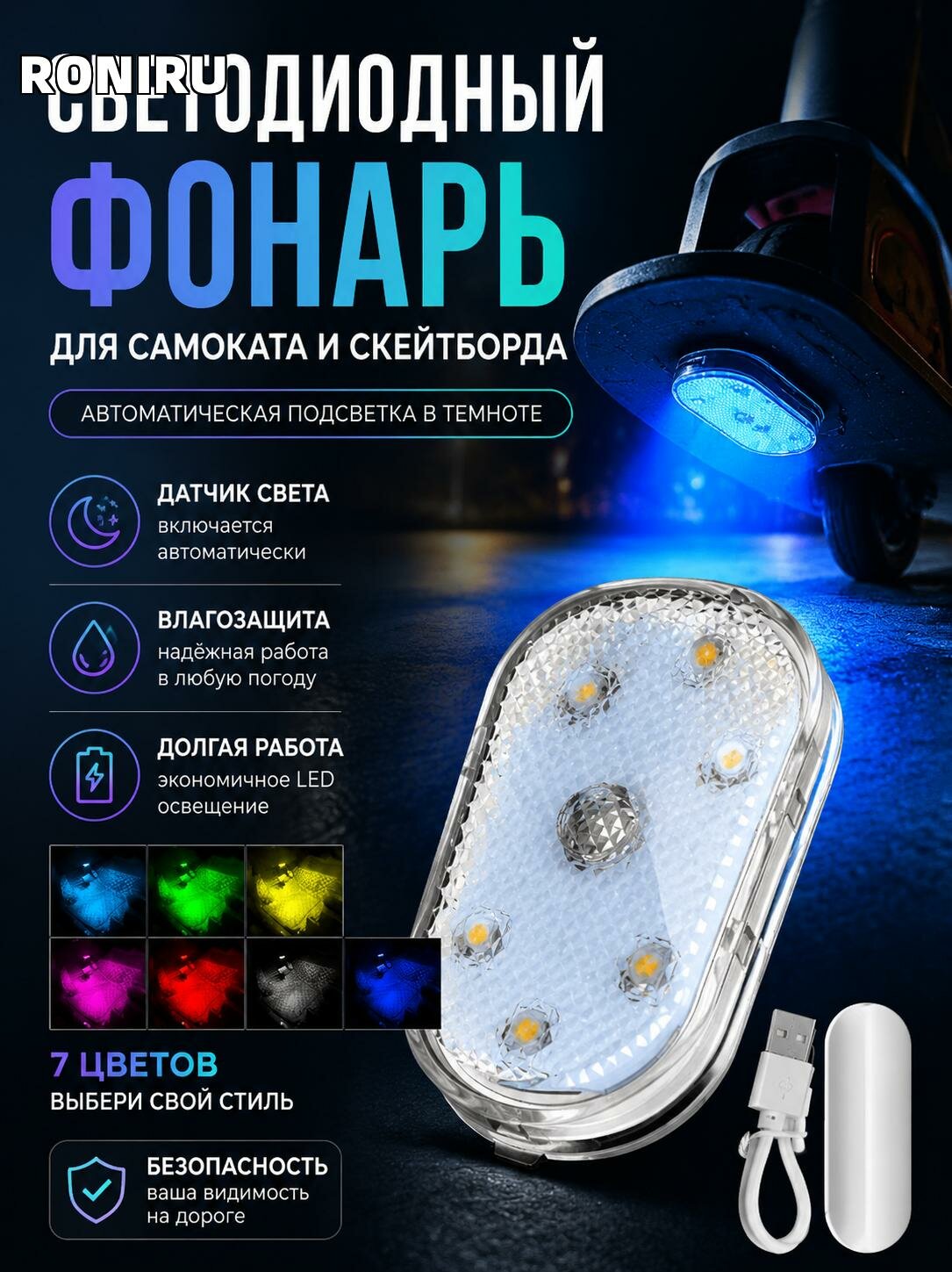 Кронштейн-светильник для самоката и скейтборда: светодиодная лампа с датчиком света для ночной подсветки на улице