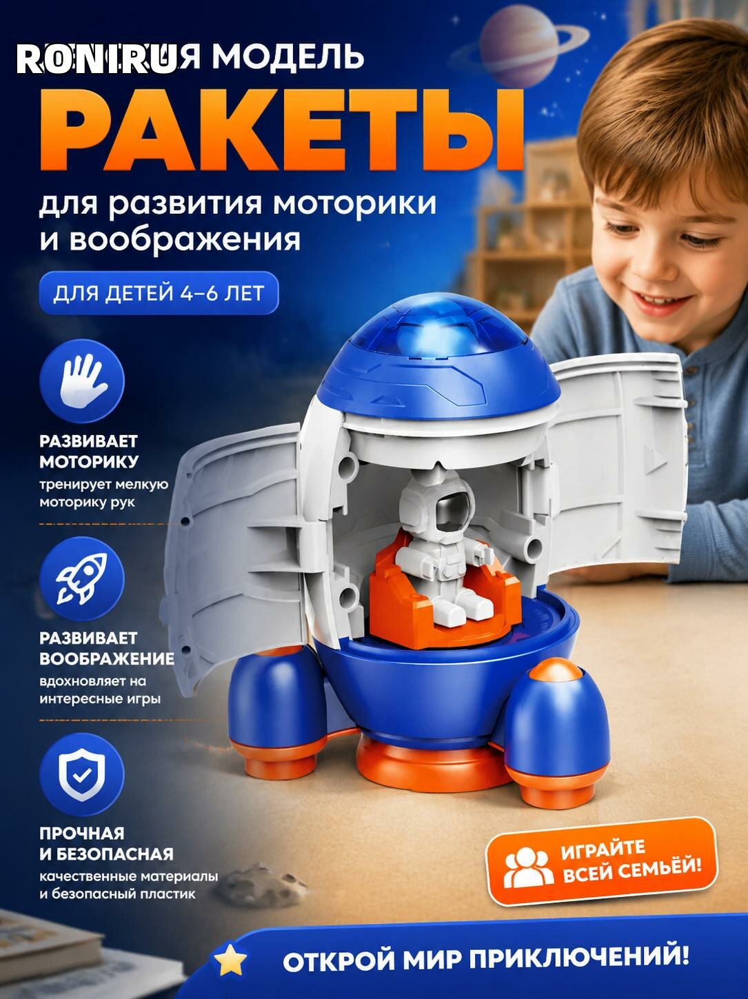 Детская модель ракеты для развития моторики и воображения детей 4-6 лет — прочная и безопасная игрушка в семье!