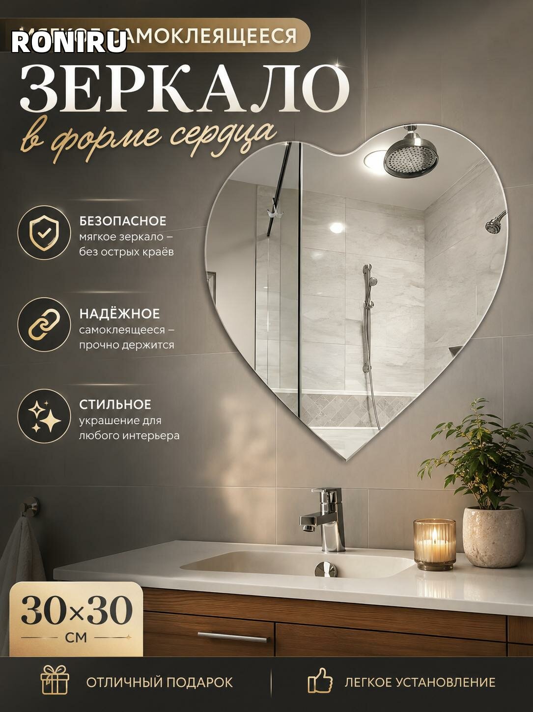 Мягкое самоклеящееся зеркало-сердце 30х30 см для гостиной, спальни, ванной — стильное безопасное украшение интерьера