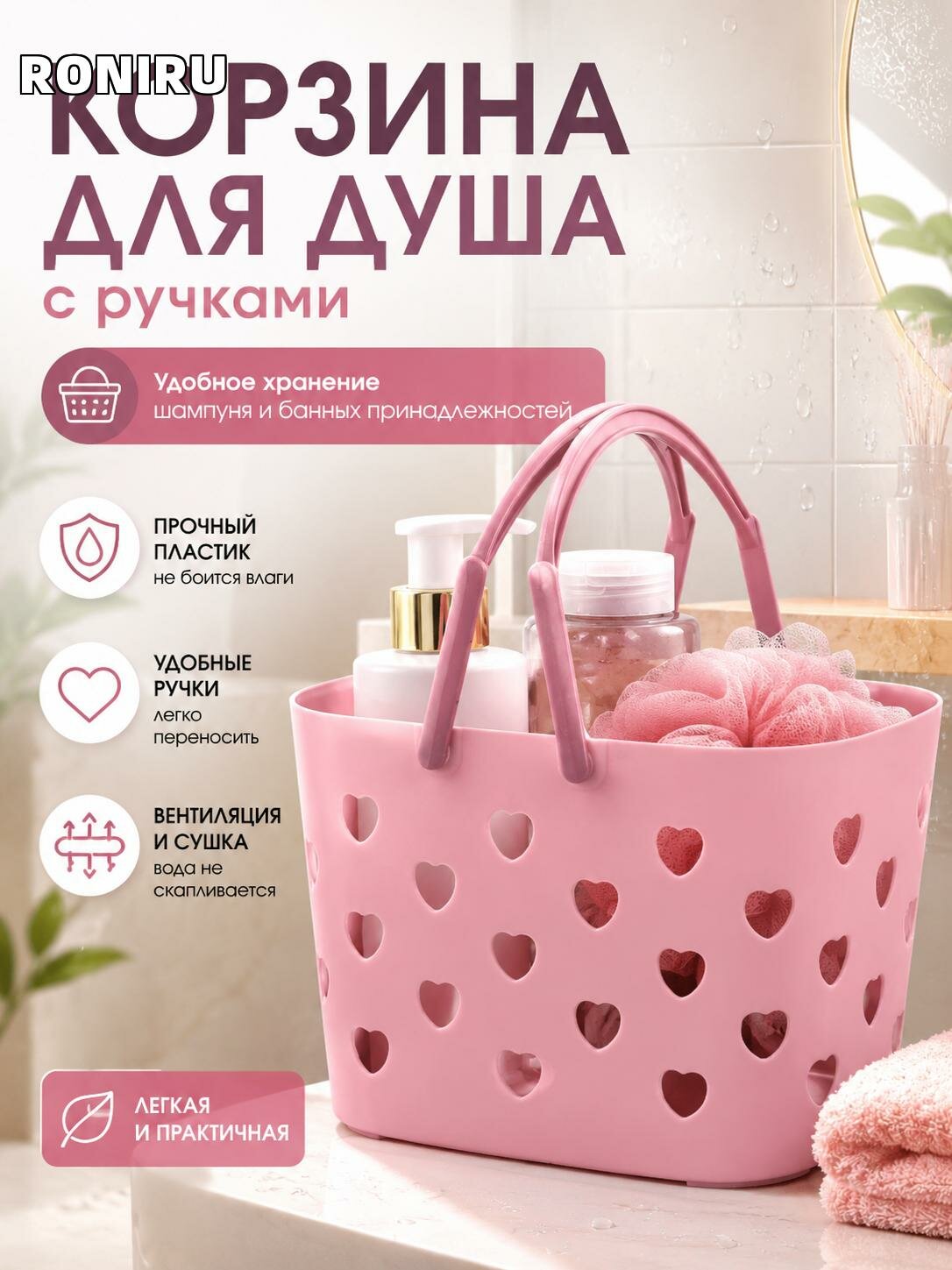 Пластиковая корзина для душа с ручками — органайзер для ванной, удобное хранение шампуня и банных принадлежностей