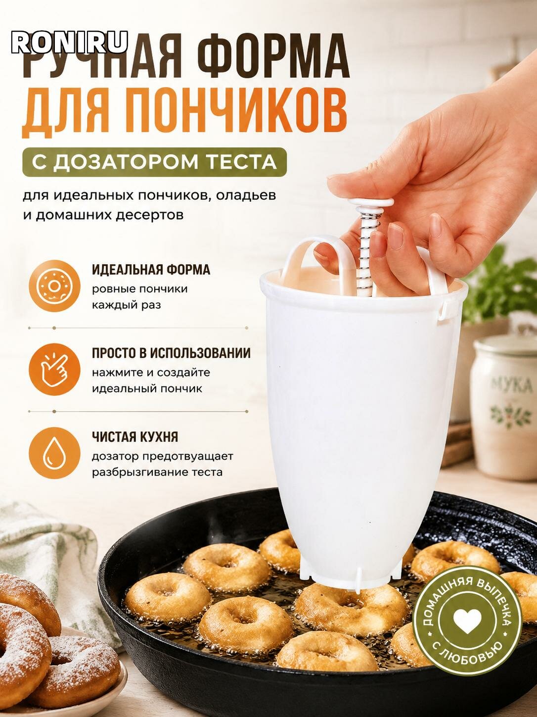 Ручная форма для пончиков с дозатором теста — компактный аксессуар для блинчиков и десертов домашней выпечки дома