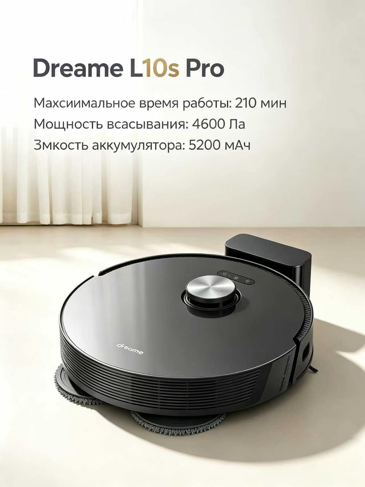 Робот-пылесос Dreame DreameBot L10s Pro с зарядной станцией модели RCS0