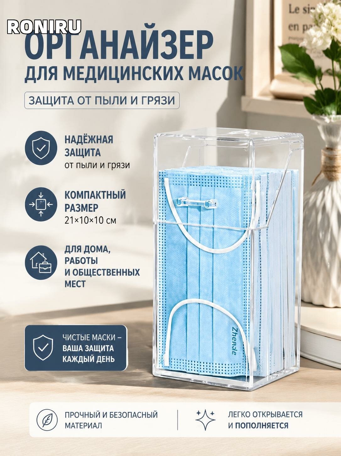 Органайзер для медицинских масок с защитой от пыли и грязи, компактный 21х10х10 см для дома, работы и общественных мест