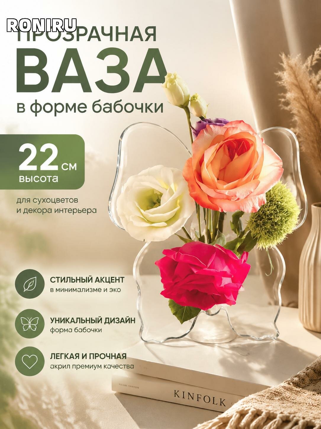 Прозрачная ваза в форме бабочки 22 см для сухоцветов и декора интерьера — стильный акцент в минимализме и эко