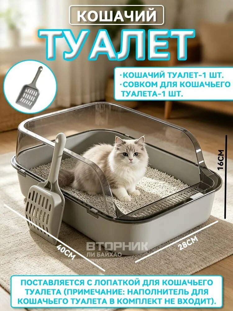 Кошачий туалет, лоток для кошек с высокими бортами 16 см, и совком для кошачьего туалета