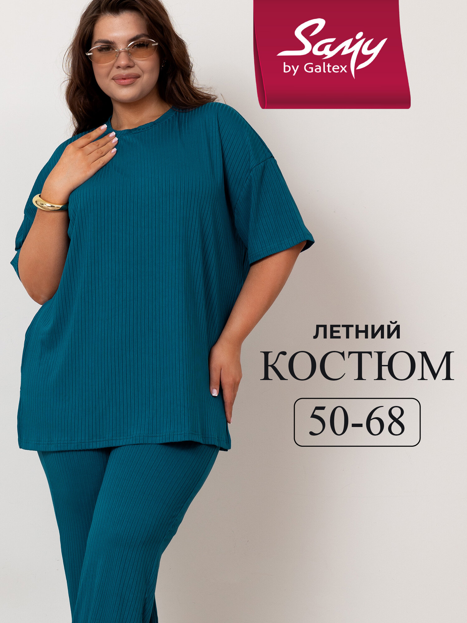Комплект Базовая коллекция