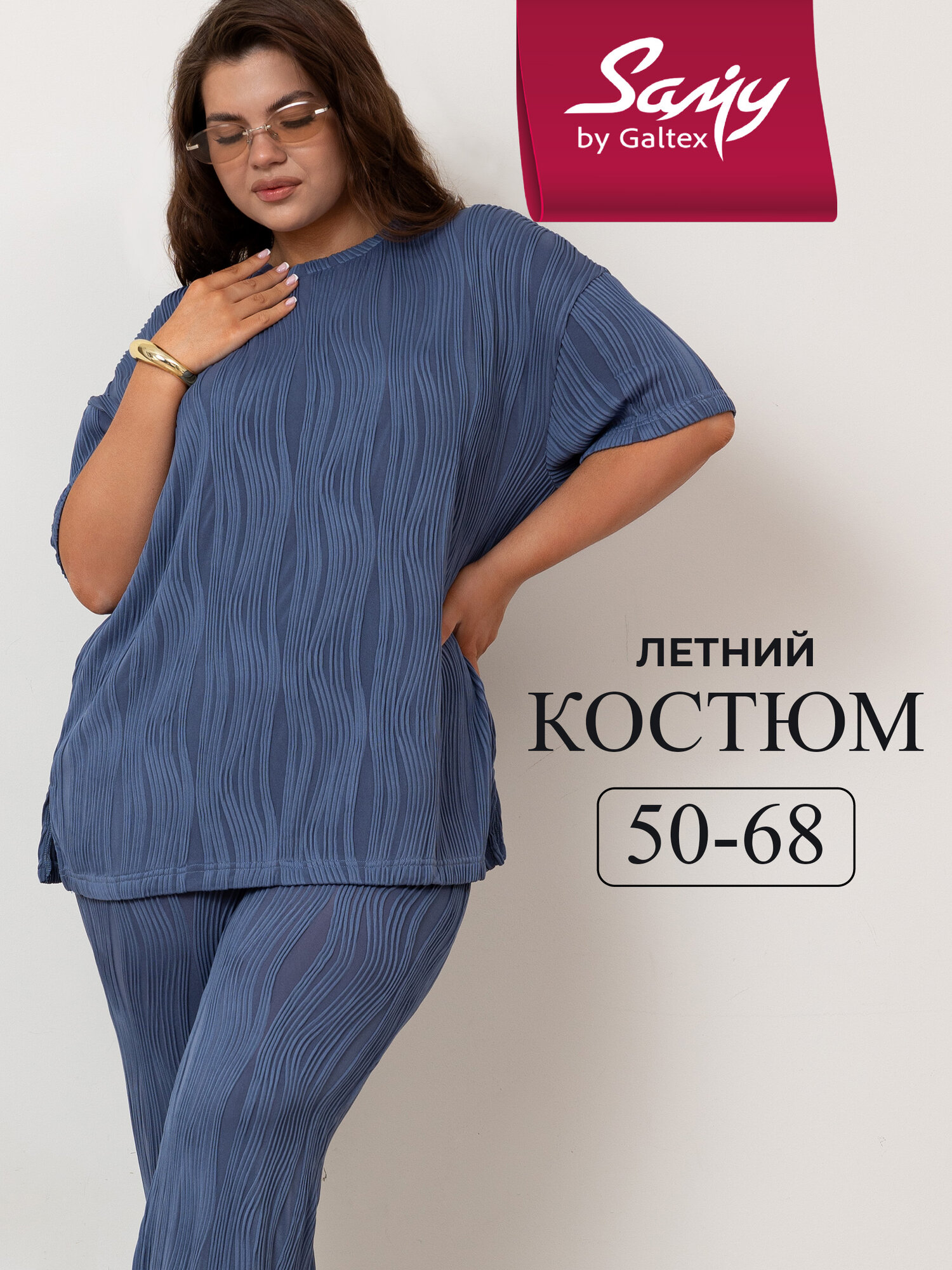 Комплект GALTEX Базовая коллекция