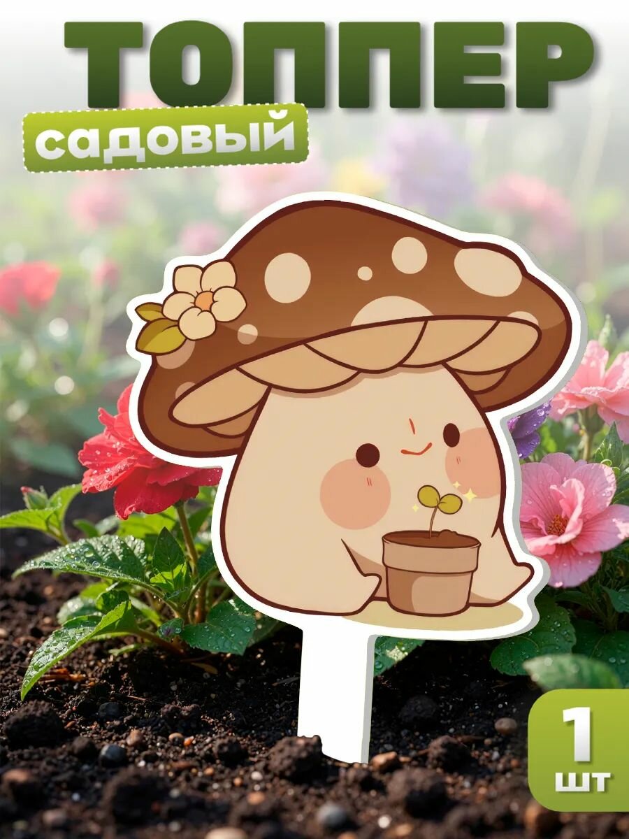 Садовые фигурки для дачи грибы