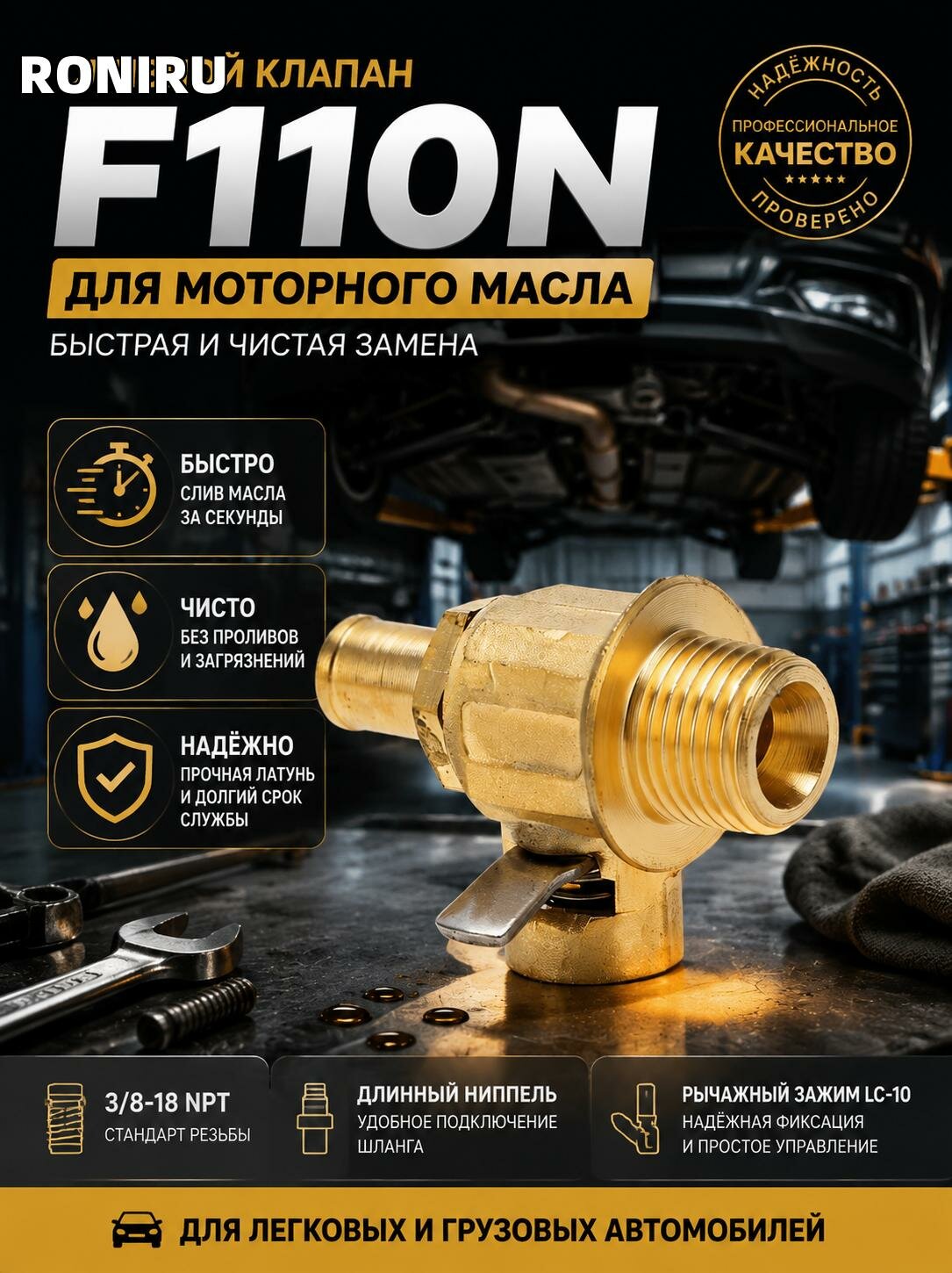 Сливной клапан F110N для моторного масла, быстрая и чистая замена 3/8-18 NPT с длинным ниппелем и рычажным зажимом LC-10 для легковых и грузовых автомобилей
