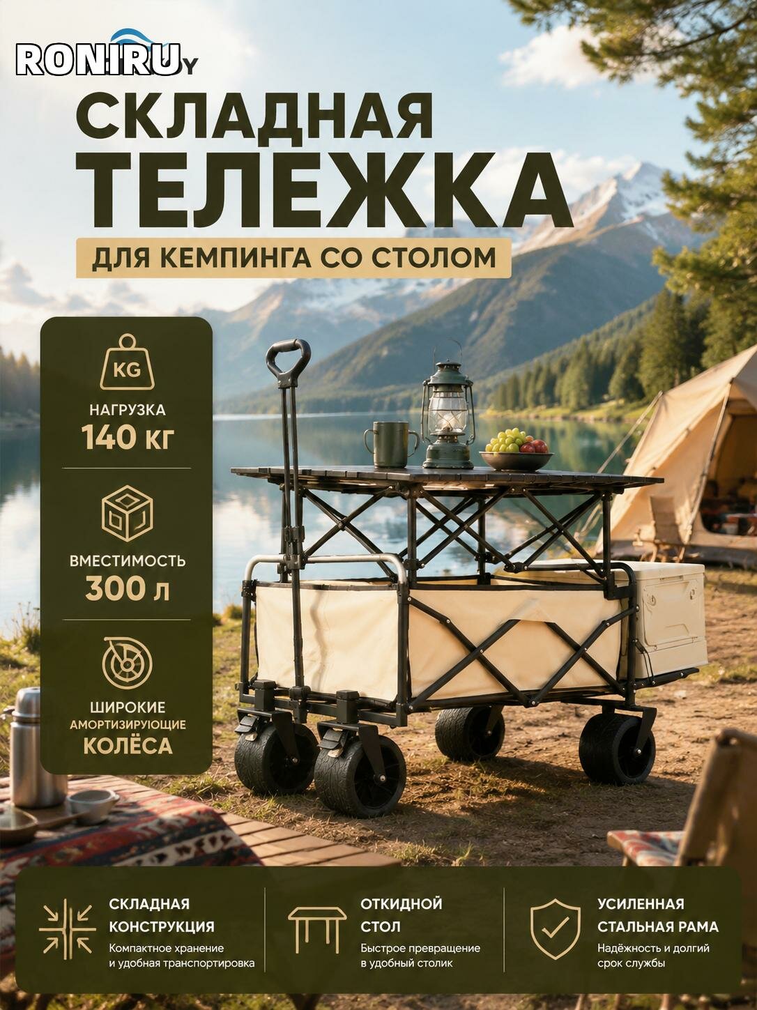 MORSKOY складная тележка для кемпинга со столом, усиленная стальная конструкция 140 кг и вместимость 300 л с широкими амортизирующими колесами