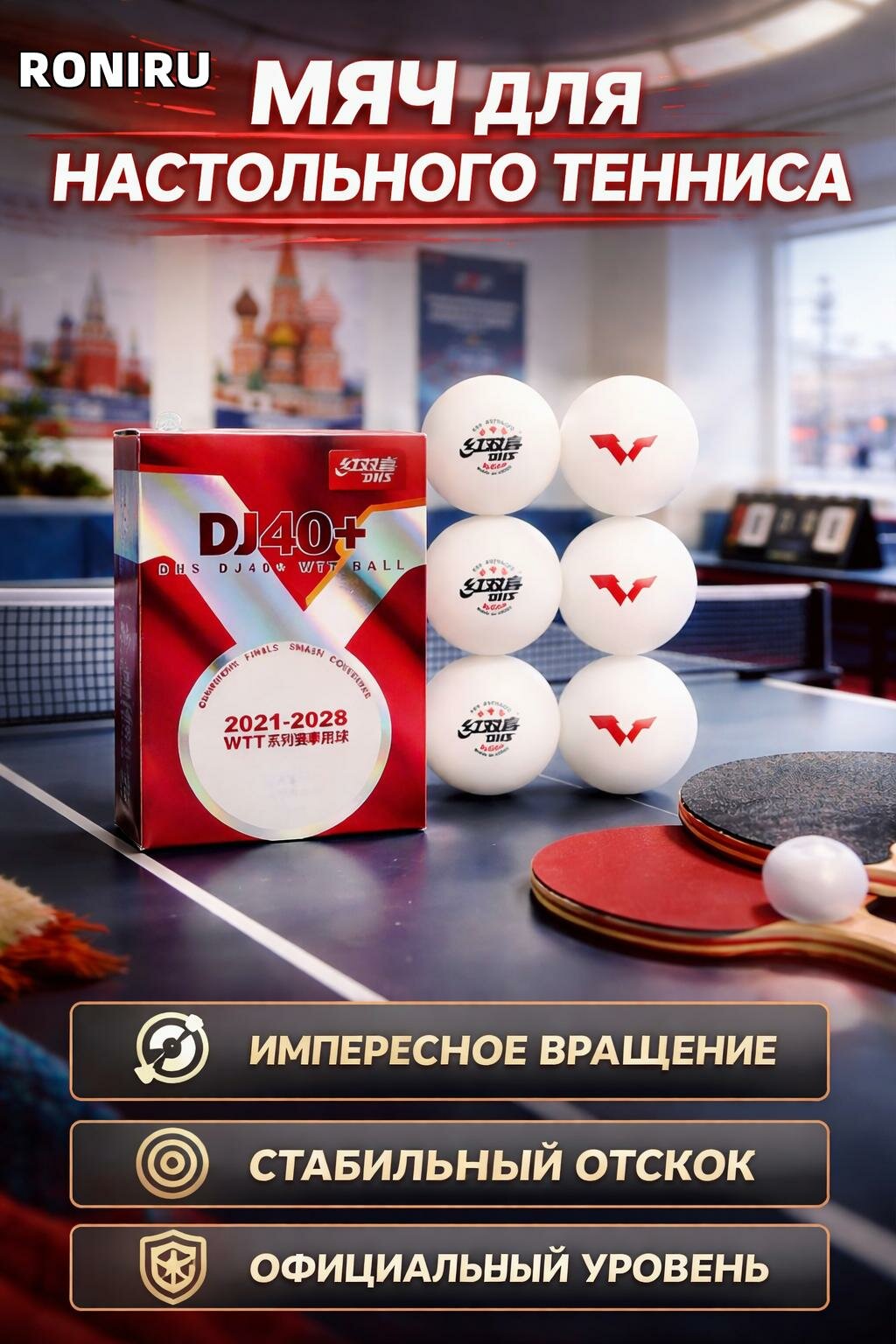 Мяч для настольного тенниса DHS DJ40+, набор 6 шт, официальный турнирный уровень с идеальным вращением и стабильным отскоком