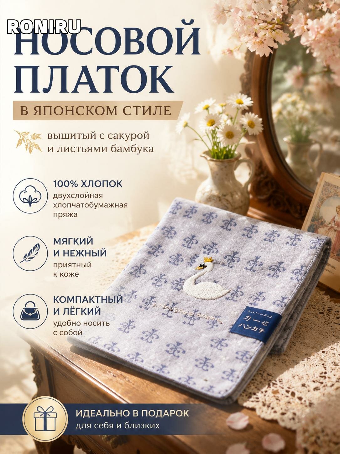 Носовой платок
