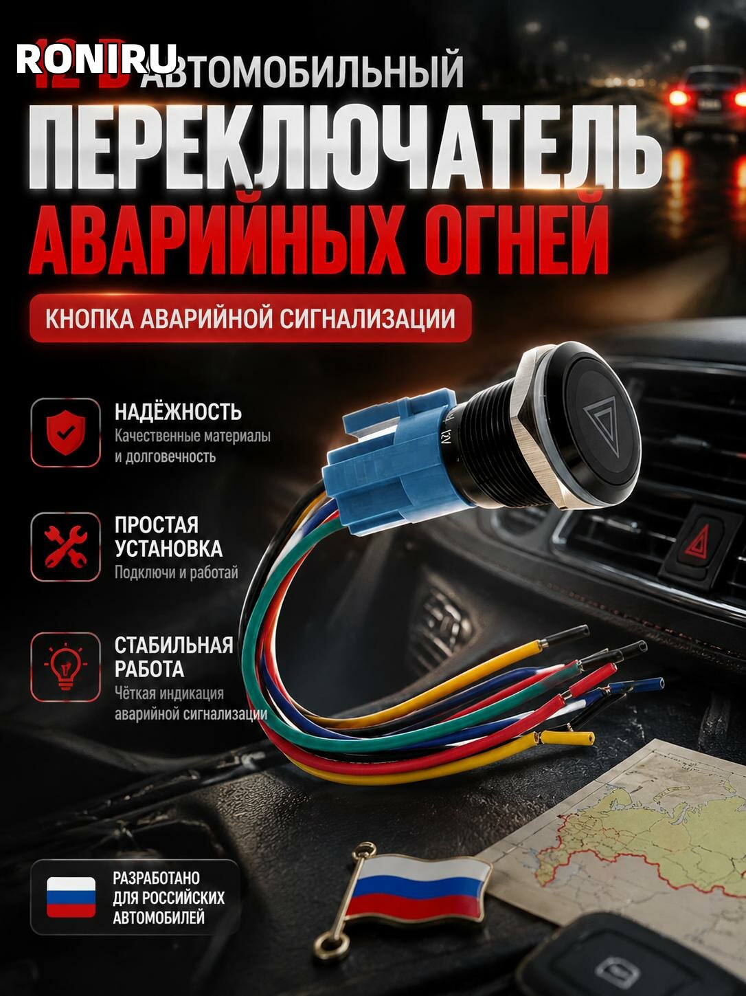 12 В автомобильный переключатель аварийных огней, кнопка аварийной сигнализации