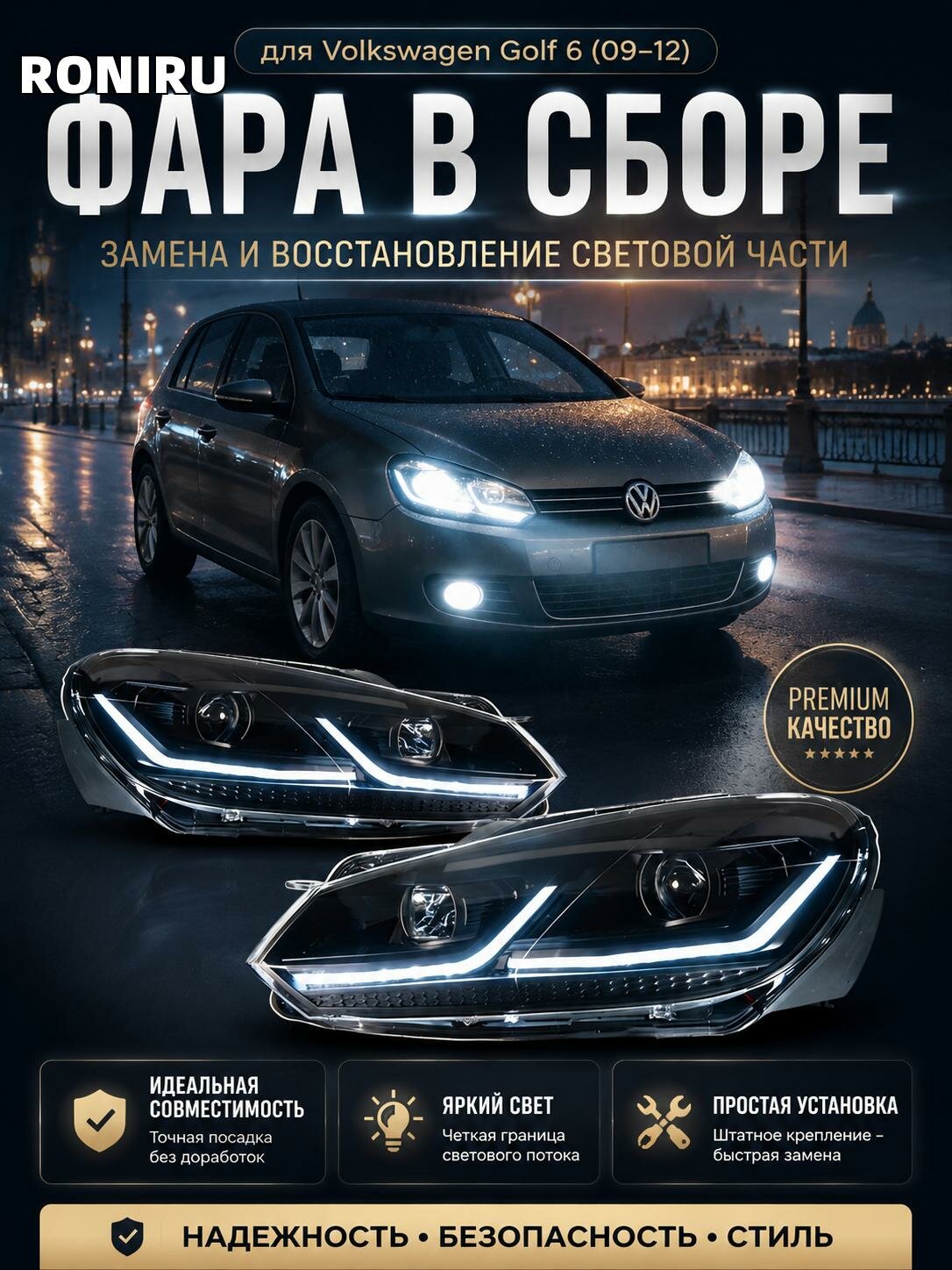 Фара в сборе для 09-12 Volkswagen Golf 6, передняя оптика для замены и восстановления световой части автомобиля