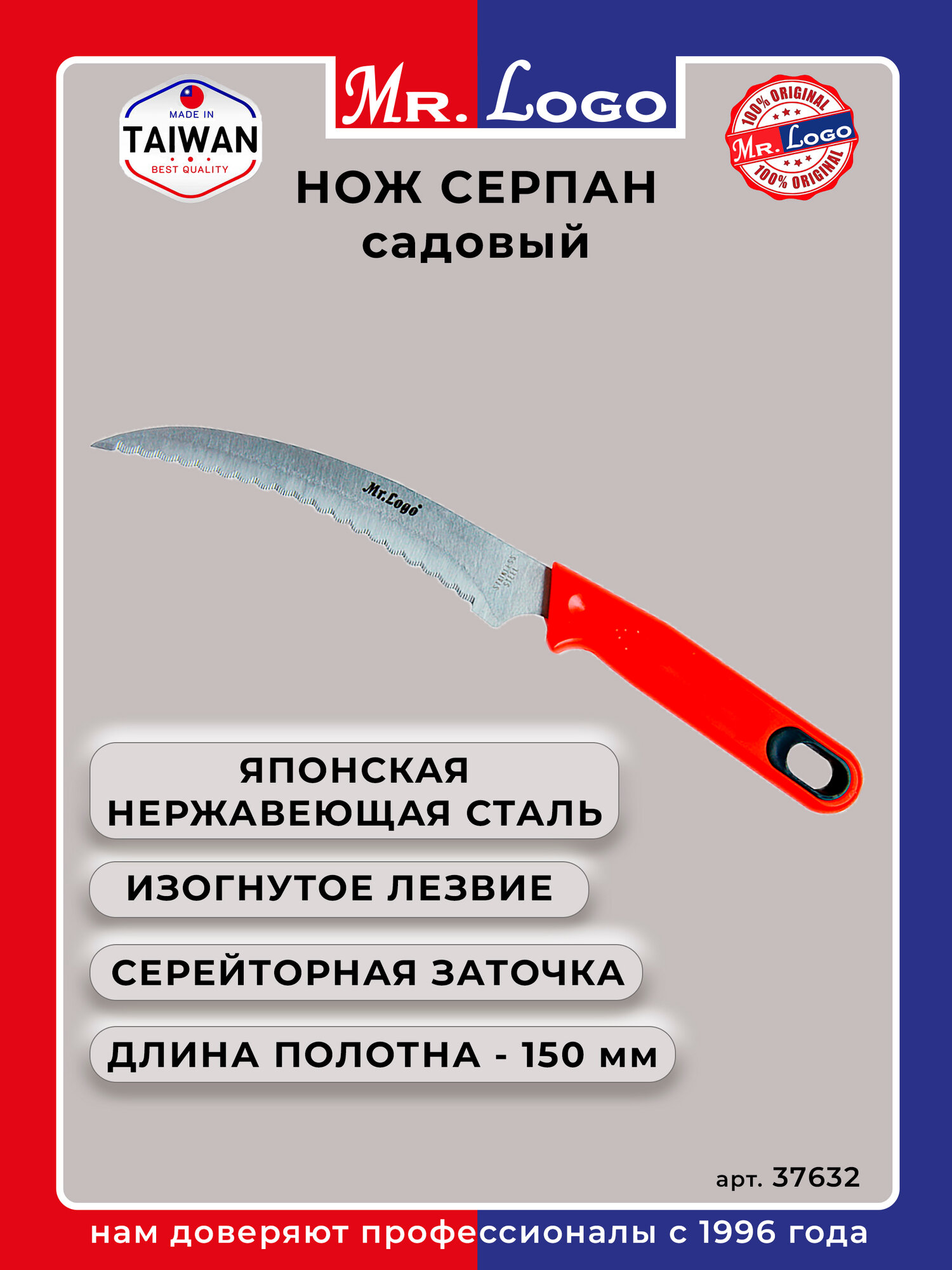 Нож садовый Mr.Logo Серпан арт. 37632 изогнутый, нержавеющая сталь
