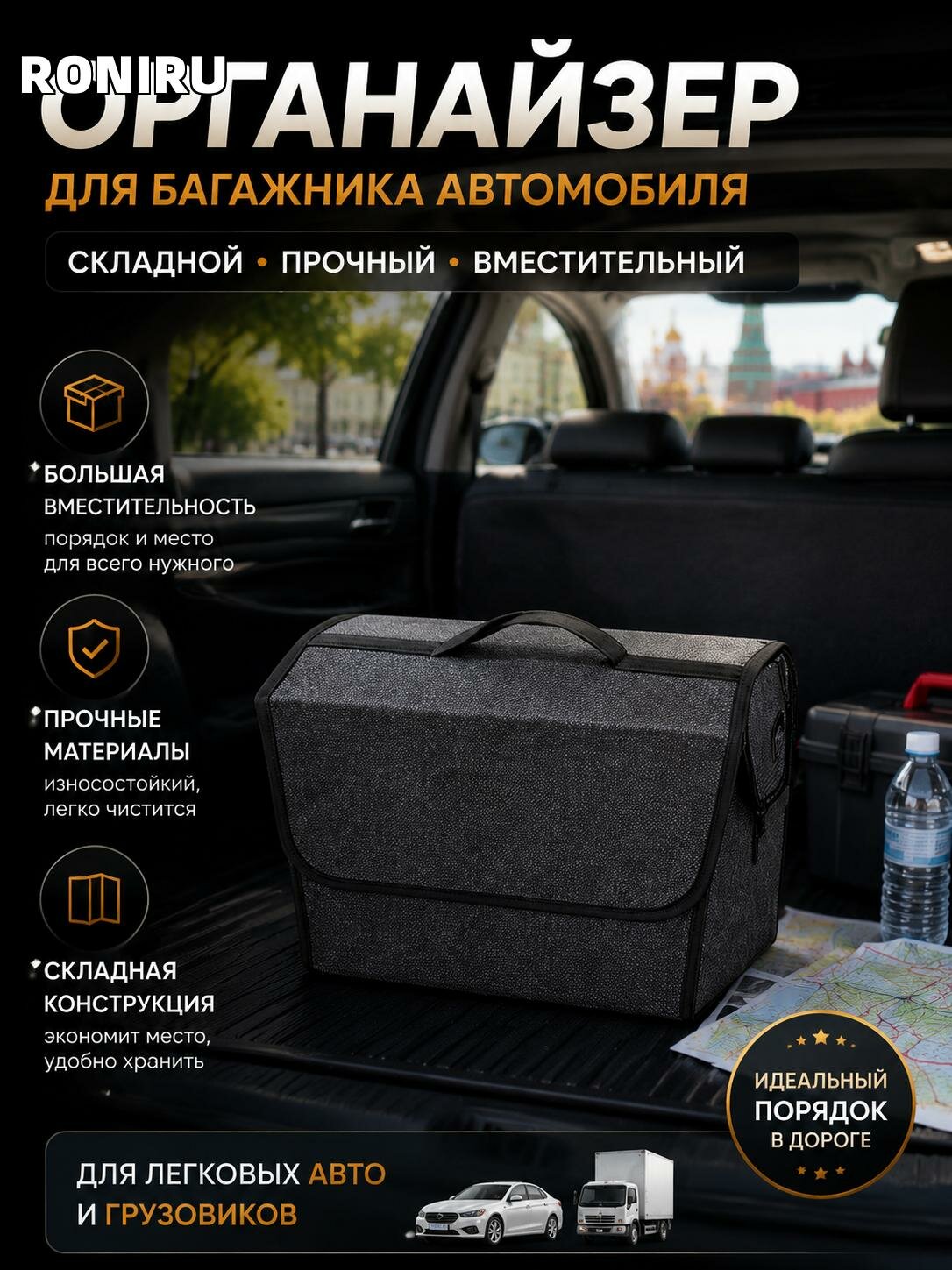 Органайзер для багажника автомобиля — складная сумка-органайзер большой вместимости для легковых авто и грузовиков