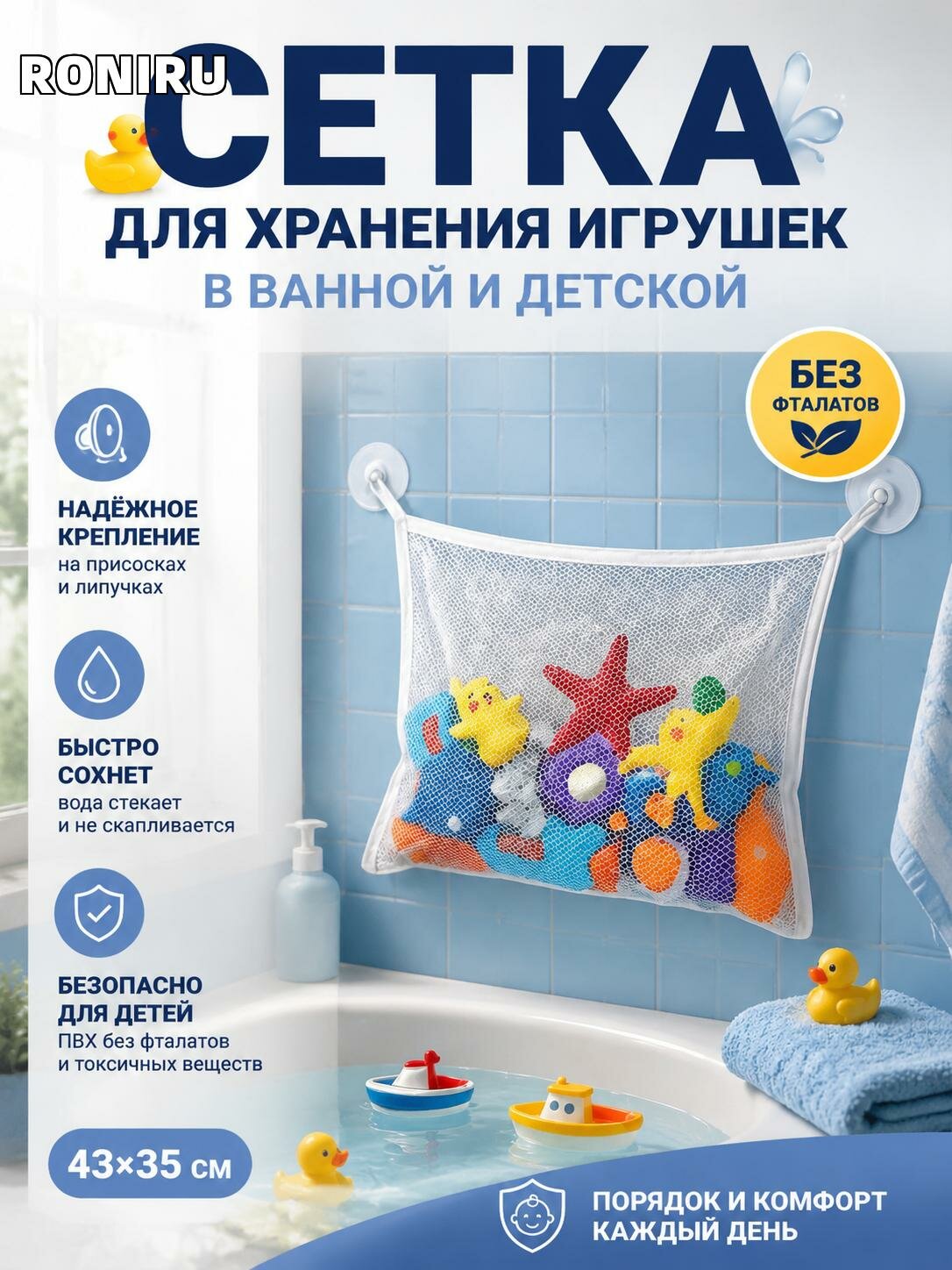 Сетка для хранения игрушек в ванной и детской, на липучках и присосках 43х35 см ПВХ без фталатов