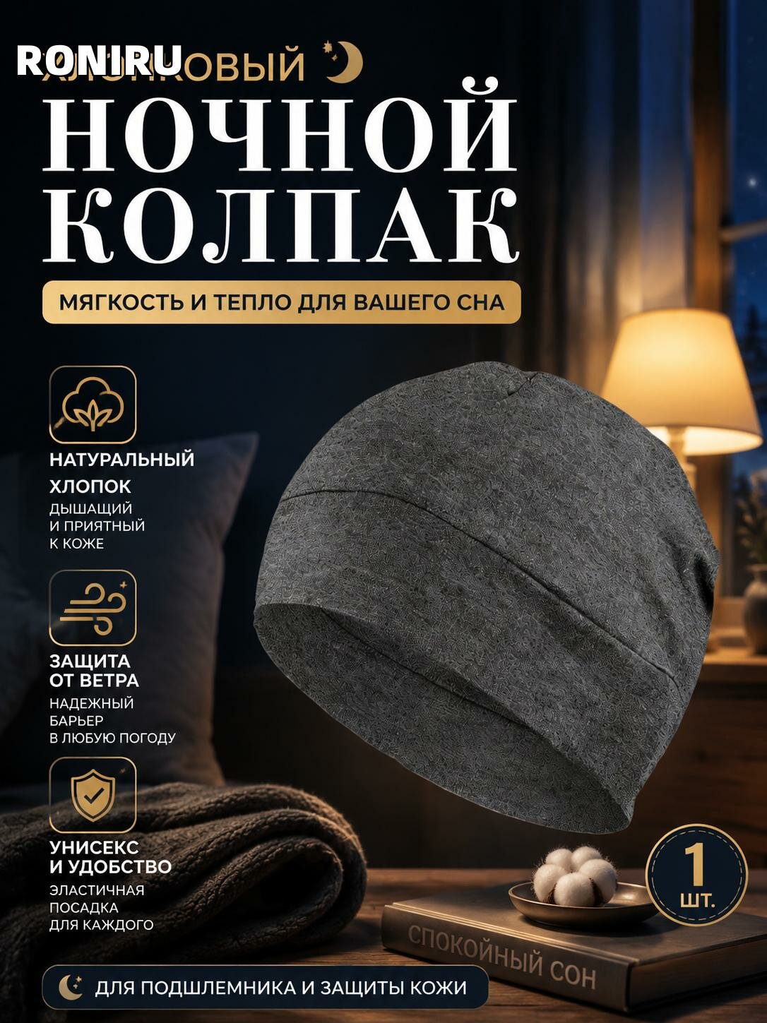 Ночной колпак из хлопка, ветрозащитная эластичная шапочка унисекс для подшлемника и защиты кожи, темно-серый, 1 шт