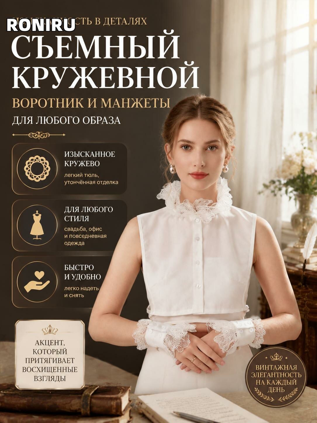 Съёмный воротник