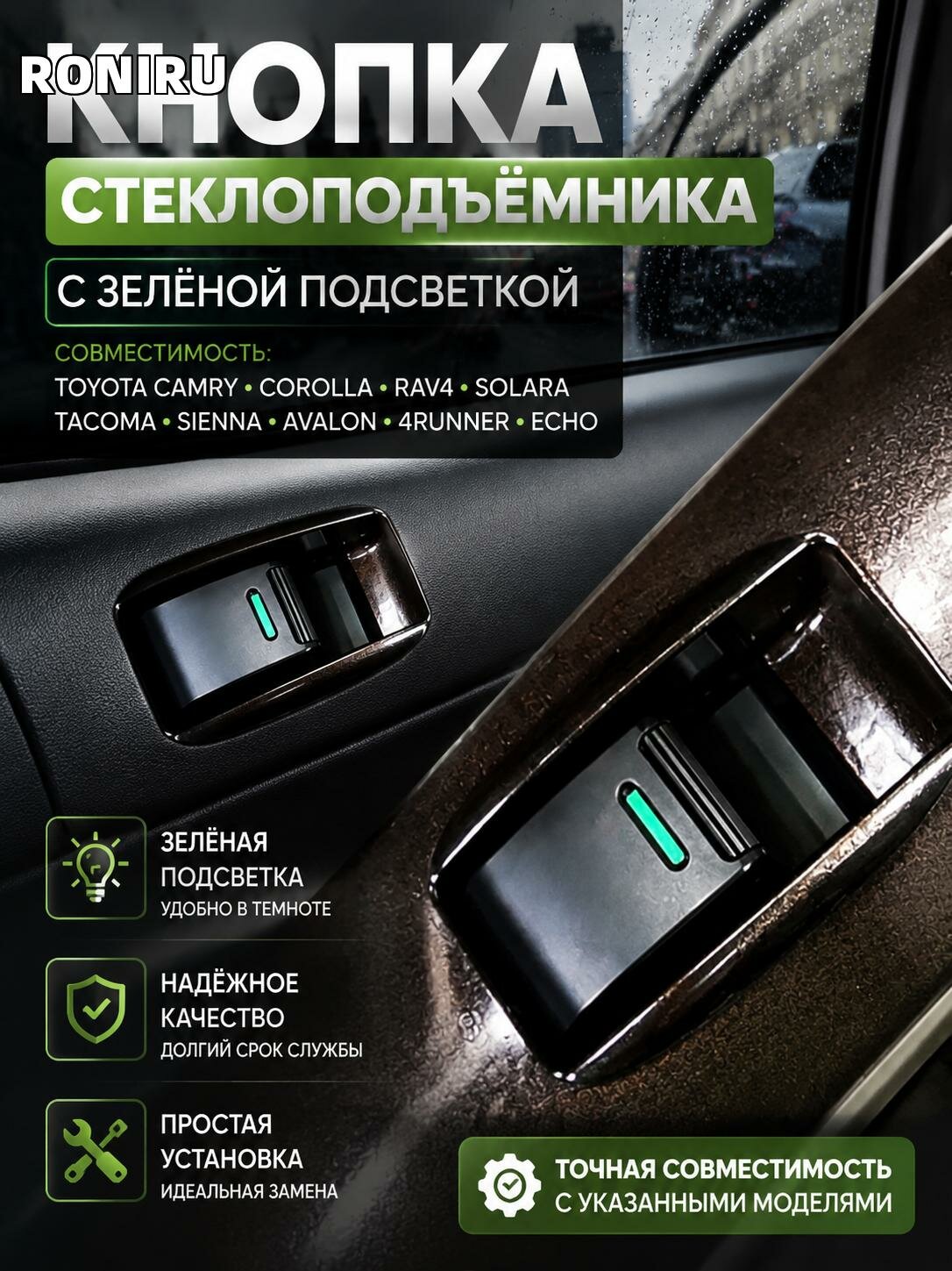 Кнопка стеклоподъёмника с зелёной подсветкой для Toyota Camry Corolla RAV4 Solara Tacoma Sienna Avalon 4Runner Echo