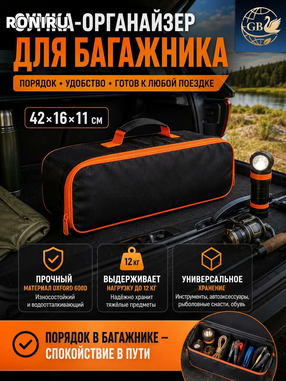 Сумка-органайзер для багажника автомобиля, Oxford 600D на 12 кг 42x16x11 см для инструментов, автопринадлежностей, рыболовных снастей и обуви