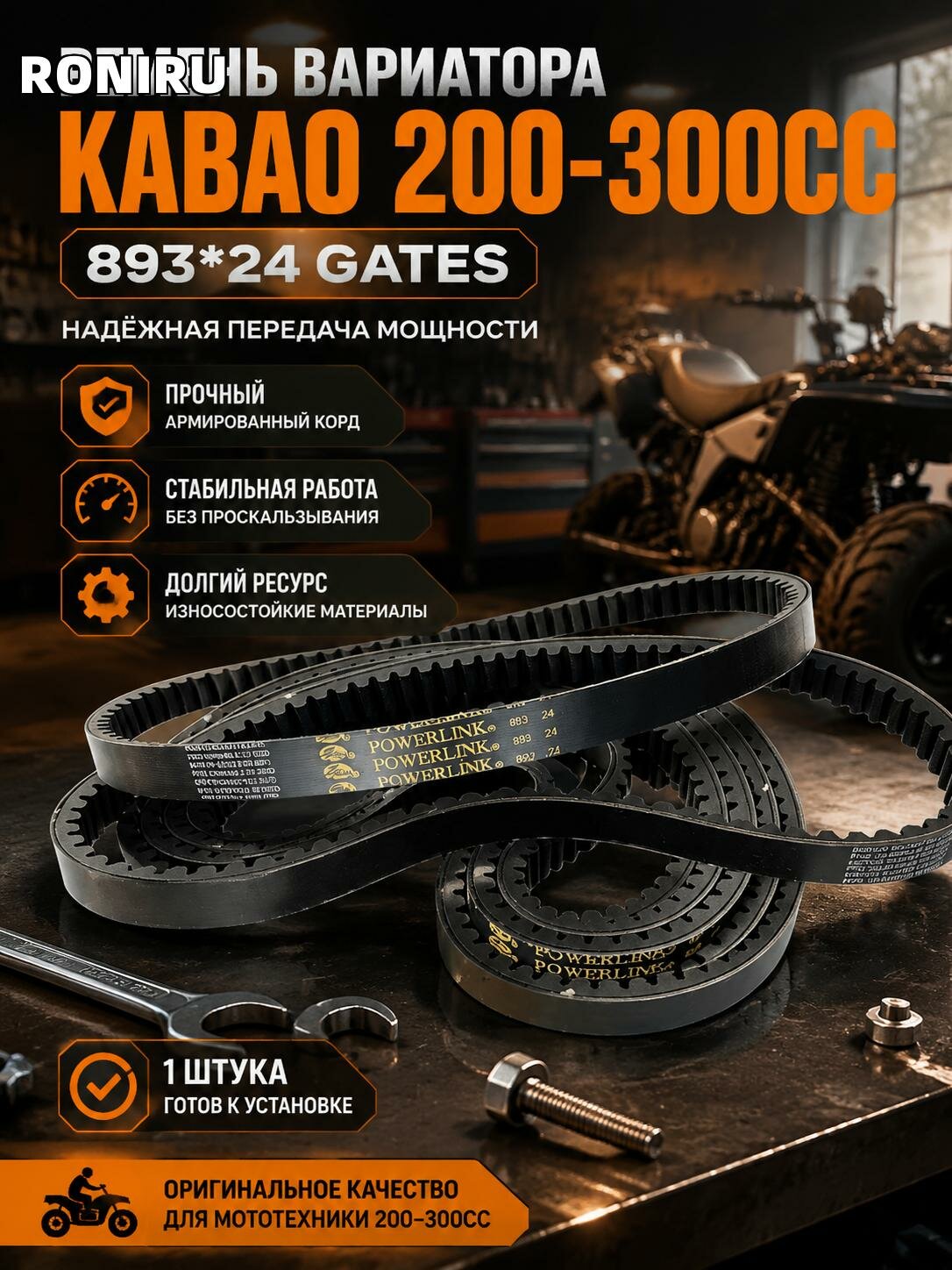 Ремень вариатора 1 шт KABAO 200-300CC 893*24 GATES, запасная деталь для привода и обслуживания мототехники