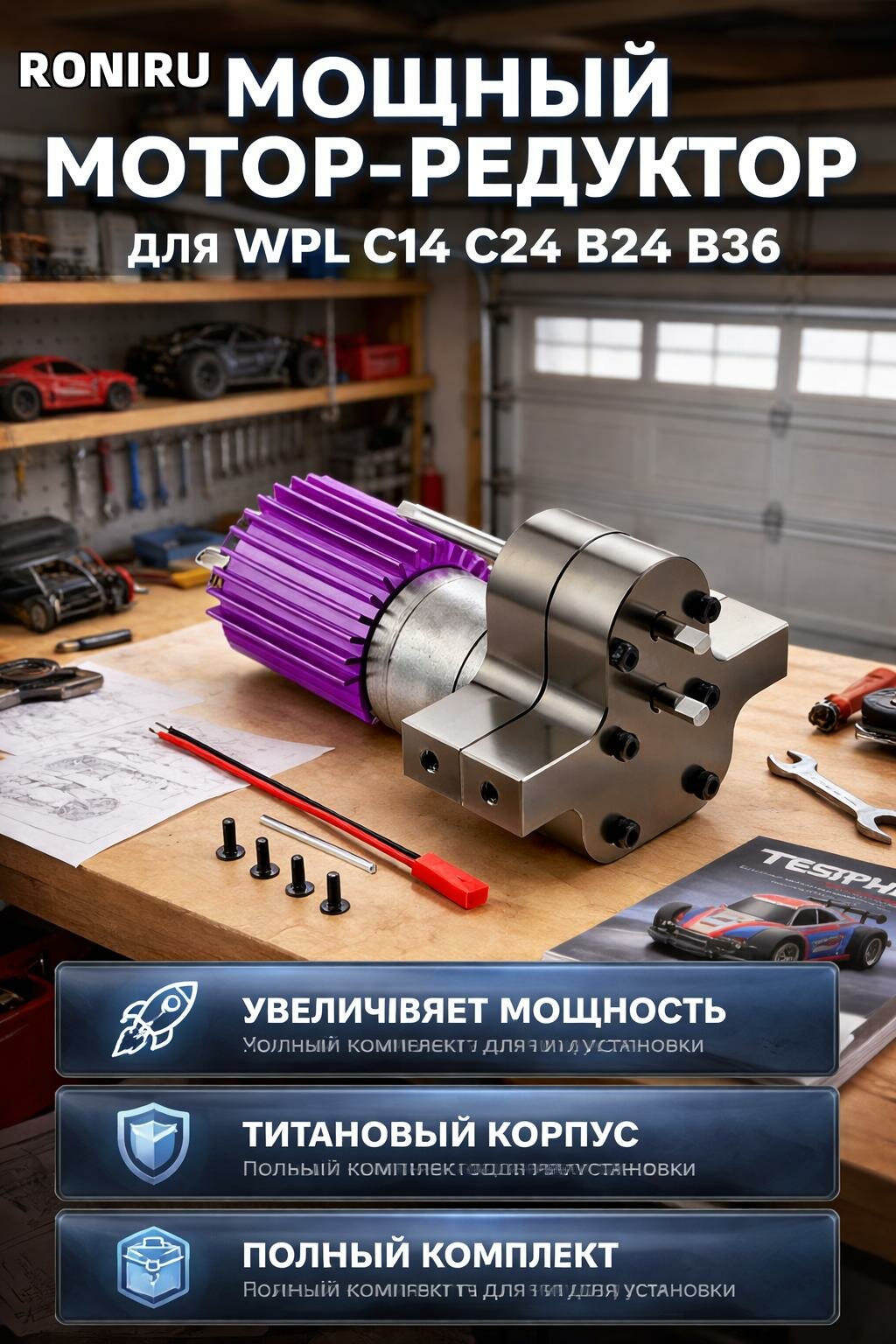 Металлический мотор-редуктор 370 для WPL C14 C24 B24 B36, титан, в комплекте монтажные принадлежности