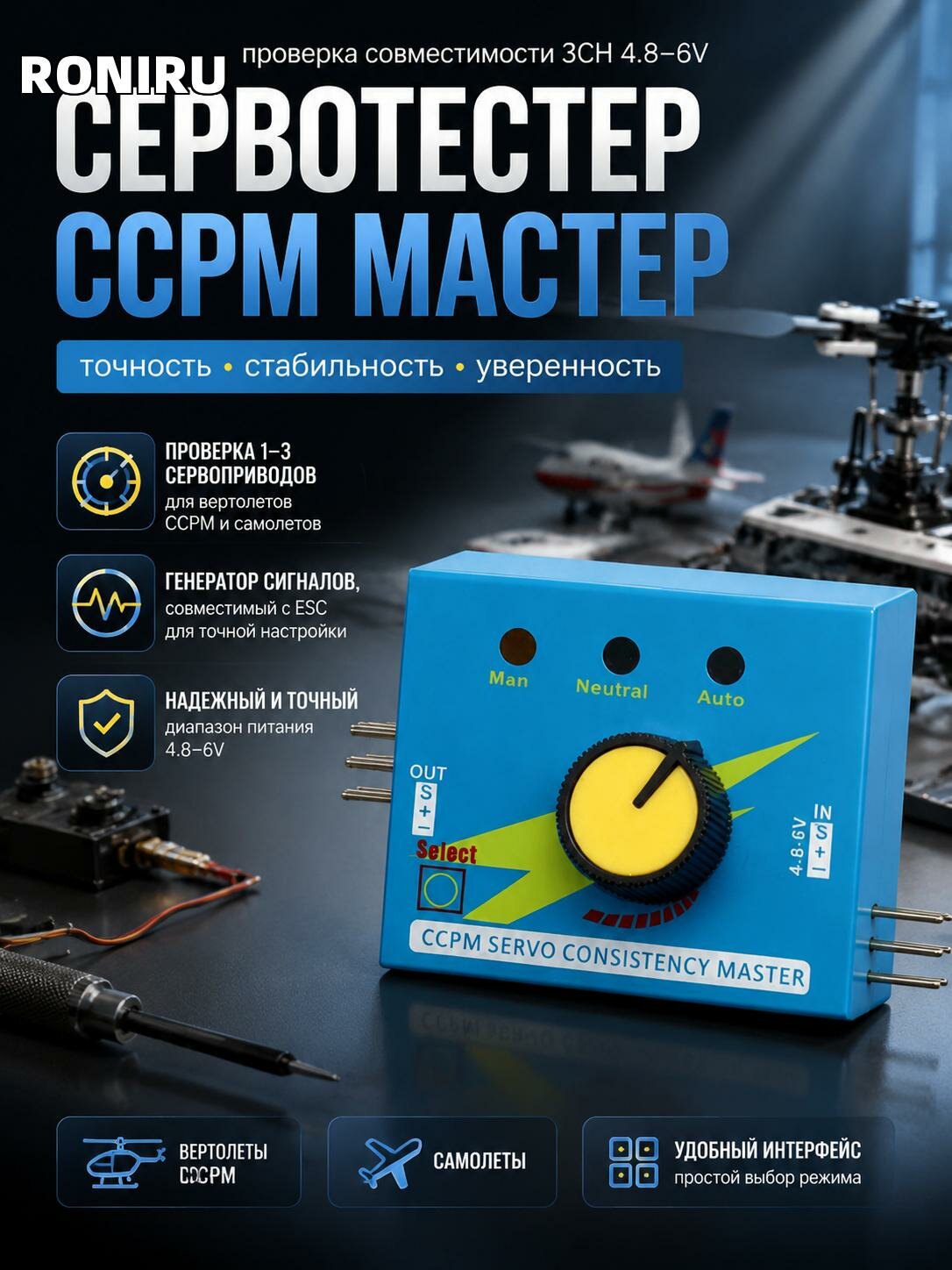 Сервотестер CCPM Мастер согласованности 3CH 4.8-6V, проверка 1-3 сервоприводов для вертолетов CCPM и самолетов, генератор сигналов совместимый с ESC